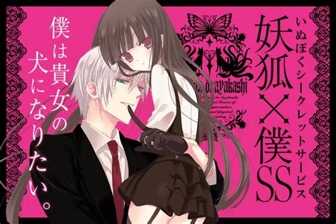 妖狐×僕ss（藤原ここあ）を無料で読むならマンガup！ Square Enix