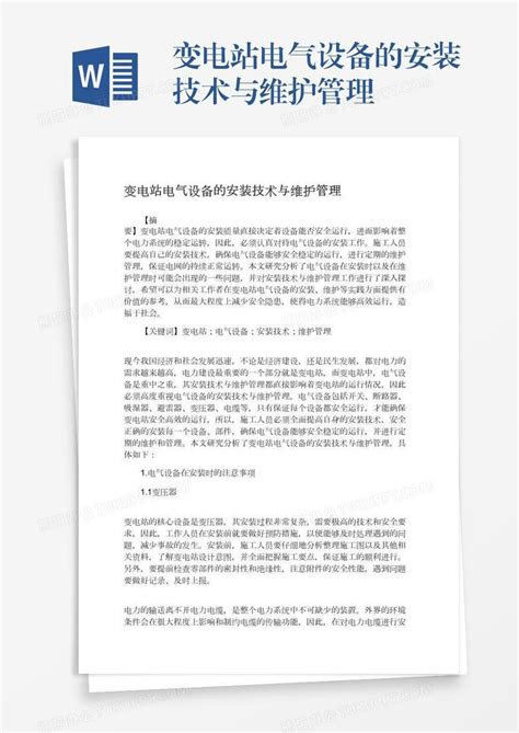 变电站电气设备的安装技术与维护管理word模板下载编号grgyykma熊猫办公