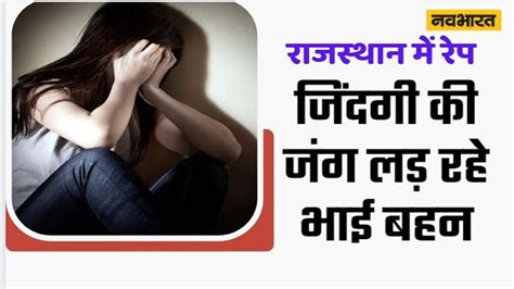 बेल पर छूटते ही रेप के नमोनिशान मिटाने की कोशिश पहले धमकाया और फिर