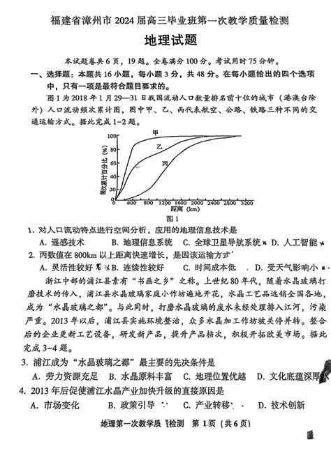 福建省漳州市2023 2024学年高三上学期第一次教学质量检测地理试题（pdf版含答案） 21世纪教育网