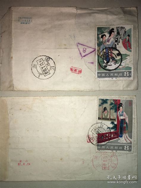 【图】1983年发行的《西厢记》邮票实寄封（有一封裂粘合）2件拍品信息网上拍卖拍卖图片拍卖网拍卖网站