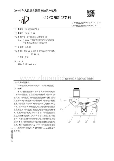 装箱机的物料罐底部二维码识别装置 pdf