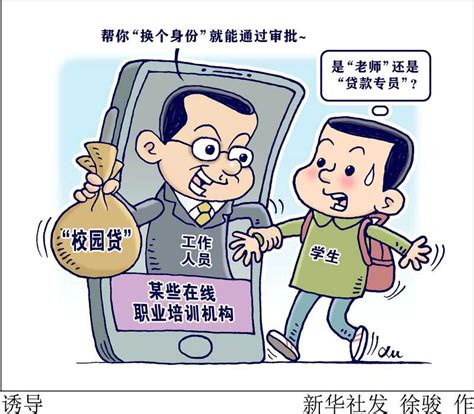 工人日报：让大学生远离不良“校园贷”还需多方合力北京日报网