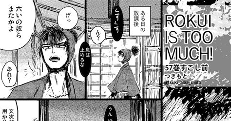 忍玉 腐 【仙文】rokui Is Too Much【六いアンソロ再録】 つきもとのマンガ 六い 仙文 忍た漫画 Pixiv