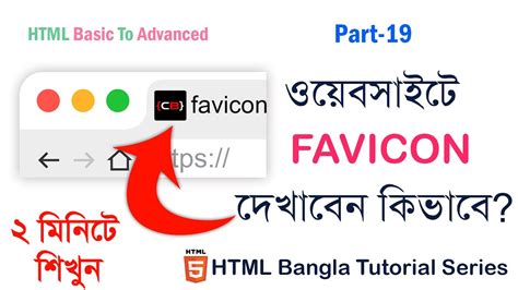19 How To Set A Html Favicon Bangla Tutorial Html Tutorial For