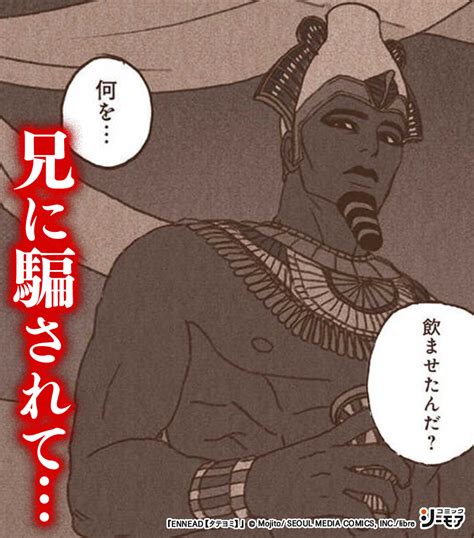 コミックシーモアpr On Twitter 複雑に絡み合った神々の思惑―― エジプト神話をもとにした叙事詩bl🇪🇬 （16）