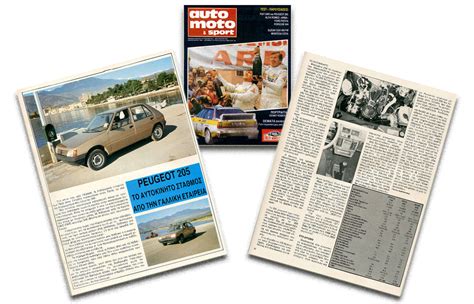 ΤΕΣΤ: PEUGEOT 205 – AutoMoto