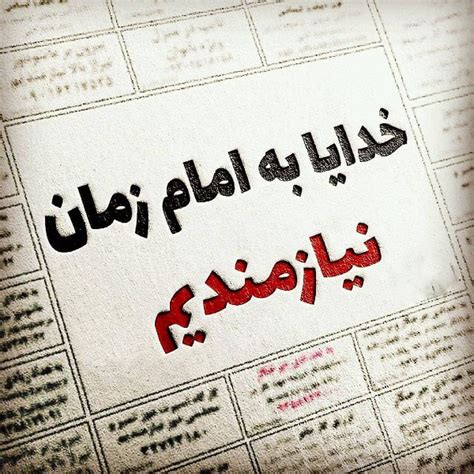 عکس نوشته در مورد امام زمان عج تــــــــوپ تـــــــــاپ