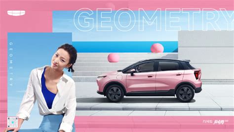 998 万元，吉利几何 E 超吸粉特别版现已上市：定位小型 Suv，采用粉色车身 纯净之家