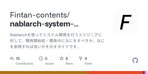Nablarch System Development Guide Nablarch Readme Md At Main Fintan Contents Nablarch