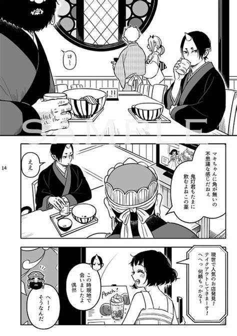 【23】 211 鬼マキwebオンリーにて発行するコウさん（yam やそじ さんのマンガ ツイコミ仮