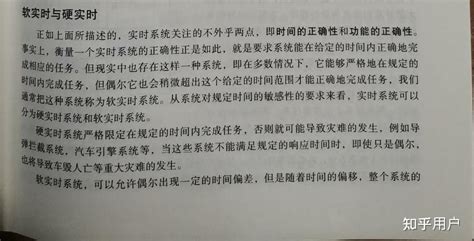 什么是实时系统、硬实时、软实时？为什么嵌入式系统多为实时系统？ 知乎