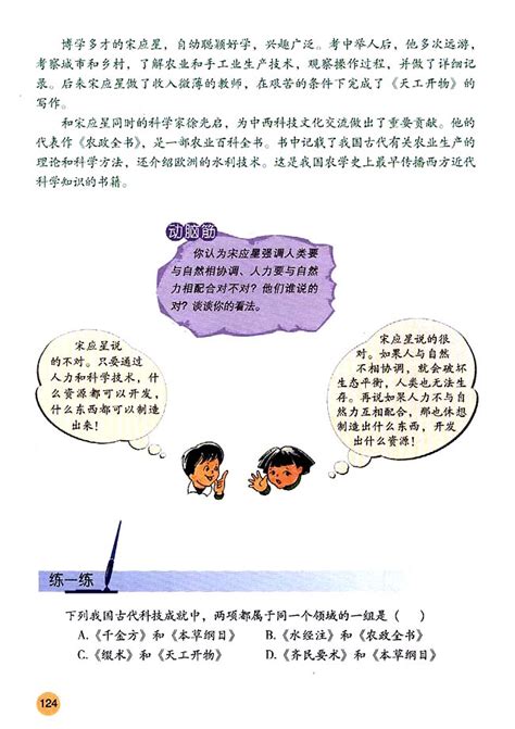 第21课 时代特点鲜明的明清文化（一）4课文人教版七年级历史下册课本书好学电子课本网