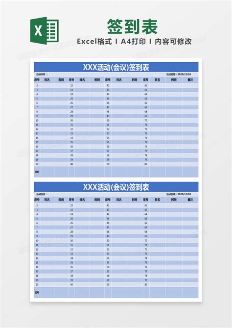 蓝色简约活动（会议）签到表模版excel模板下载 熊猫办公