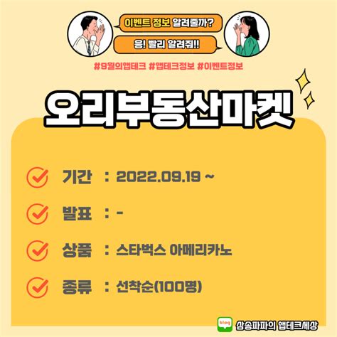 종료 ~ 오리부동산마켓 런칭 이벤트 스타벅스 아메리카노 선착순 100명 네이버 블로그