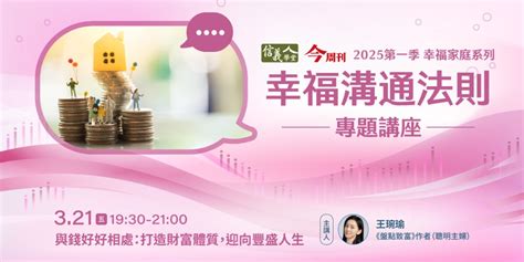 與錢好好相處打造財富體質迎向豐盛人生Accupass 活動通