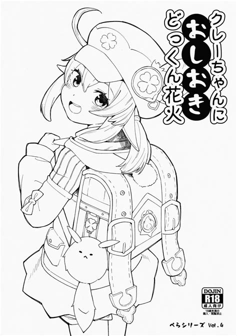 原神クレーちゃんにおしおきどっくん花火 同人誌 エロ漫画 momon GAモモンガッ