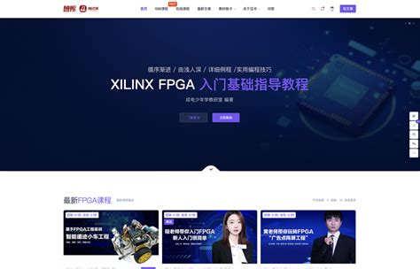 赞！fpga工程实战课程在线学习免费申请｜成电少年学致力于培养复合型fpga工程师 成电国芯fpga培训｜100就业率企业合作课程｜xilinx认证工程师培训