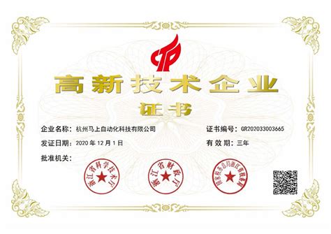 荣誉证书 杭州马上创新科技有限公司官网