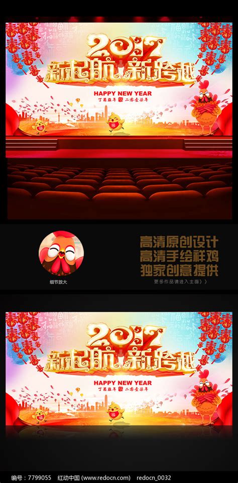 水彩中国风2017鸡年晚会舞台背景图片下载红动中国