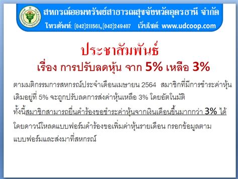 การปรับลดหุ้นจาก 5 เหลือ 3 สหกรณ์ออมทรัพย์สาธารณสุขจังหวัดอุดรธานี จำกัด