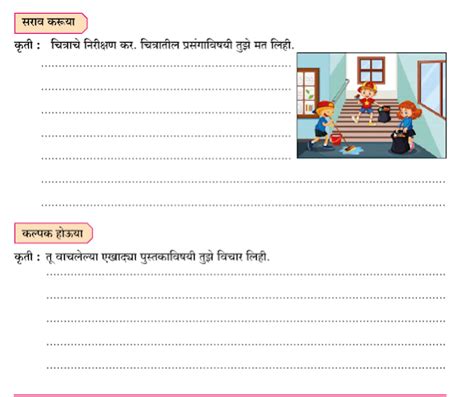 Ds Edutech सेतू अभ्यास २०२३२४ इयत्ता सहावी मराठी दिवस १० वा