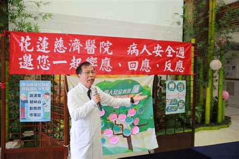 病人安全週 花蓮慈院邀民眾「響應、回應、反應」 花蓮慈濟醫院 Hualien Tzu Chi Hospital