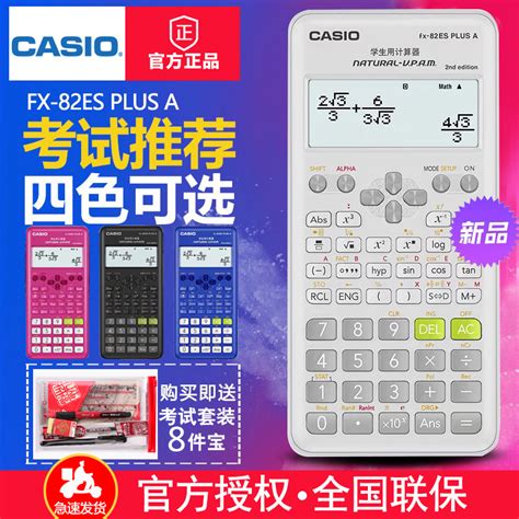 初中高中考试计算机 CASIO卡西欧 FX 82ES PLUS A学生科学函数计算器注会考试多功能可爱电子计算机包邮 虎窝淘