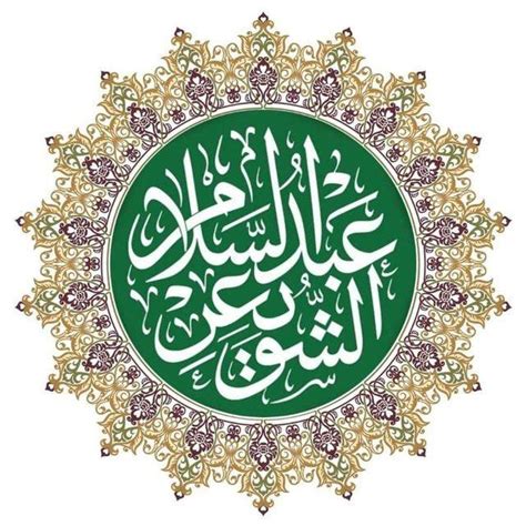 الشيخ عبدالسلام محمد الشويعر