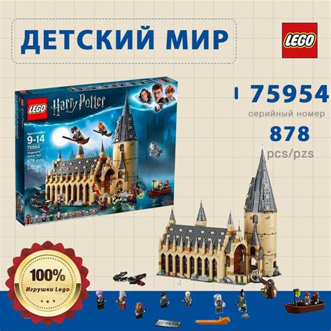LEGO Harry Potter Большой зал Хогвартса 75954 купить на OZON по низкой ...