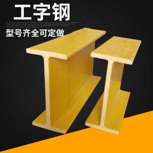 玻璃钢工字钢众鑫玻璃钢