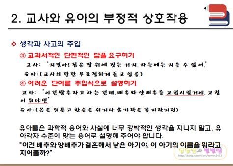 16년 27호 3차지표 5영역 유아반 바람직한 상호작용의 실제 네이버 블로그