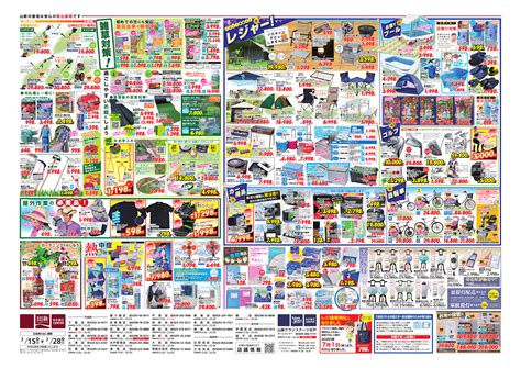 チラシのご案内ですホームセンター 7月15日号 株式会社 山新