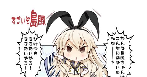 艦これ4コマ すごいぞ島風 わた・るぅーのイラスト Pixiv