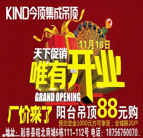今顶集成吊顶开业地贴设计图 海报设计 广告设计 设计图库 昵图网