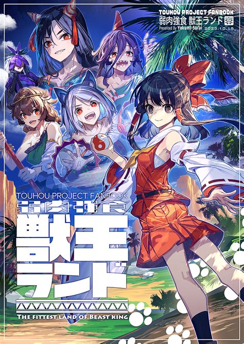 Hakurei Reimu Yomotsu Hisami Tenkajin Chiyari Son Biten Nippaku