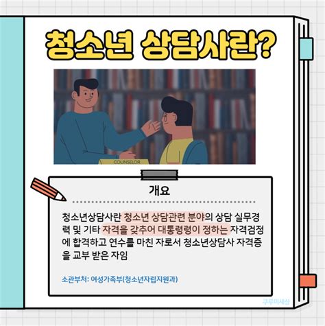 국가자격증 2022년 청소년상담사 3급 시험일정자격과목합격 커트라인 네이버 블로그