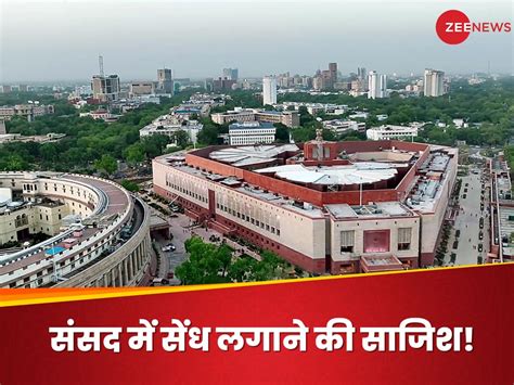 Parliament Security Breach June 2024 Cisf Arrested 3 Suspects Delhi