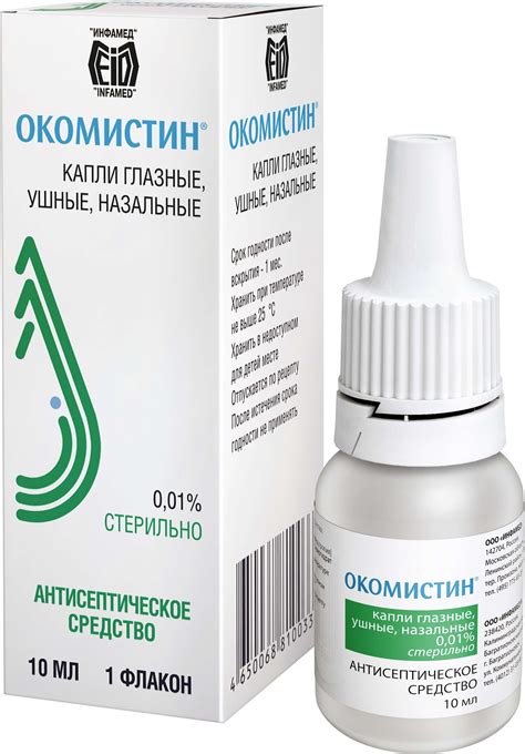 Окомистин 0,01% 10мл капли глазные/ушные/назальные купить по цене от ...