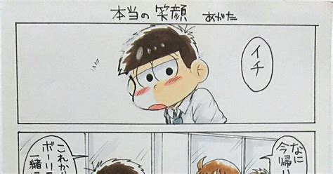 おそ松さん 本当の笑顔 あがたのマンガ カラ松 一松 カラ一 Pixiv