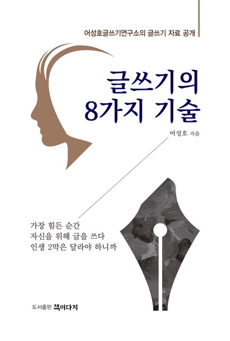 한 사람의 삶을 바꾼 기적의 글쓰기