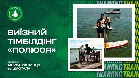 Полісся Інгулець команда на відпочинку челендж із набивання мяча підготовка до «Інгульця