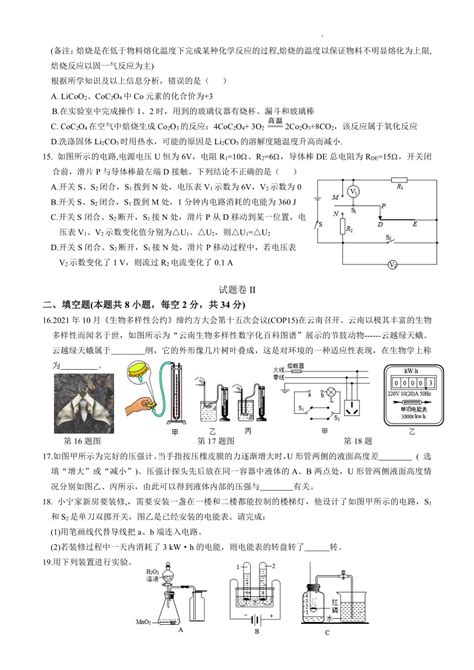 浙江省宁波市2022年初中毕业生学生水平考试原创（科学）综合九（含答案） 21世纪教育网