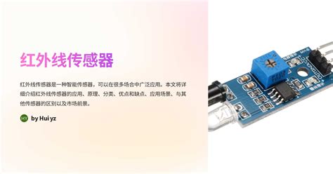 红外线传感器