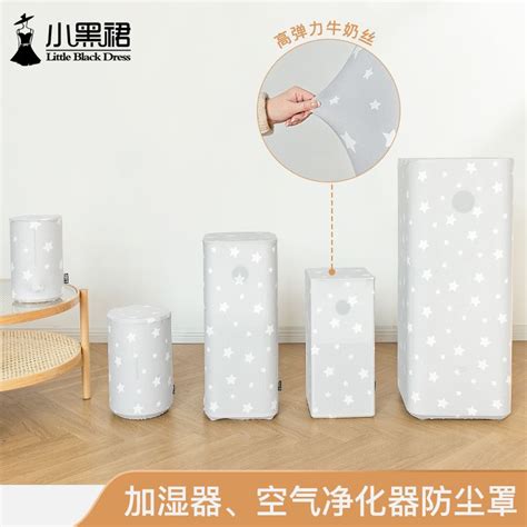 加溼器防塵罩空氣淨化器罩子小米美的通用方圓柱形除溼機套子蓋布 蝦皮購物