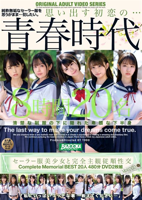 Jp セーラー服美少女と完全主観従順性交 Complete Memorial Best20人480分dvd2枚組 Vol