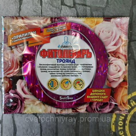 Фунгицид «Фитолекарь» (для роз) + прилипатель 5+5 мл, оригинал (ID ...