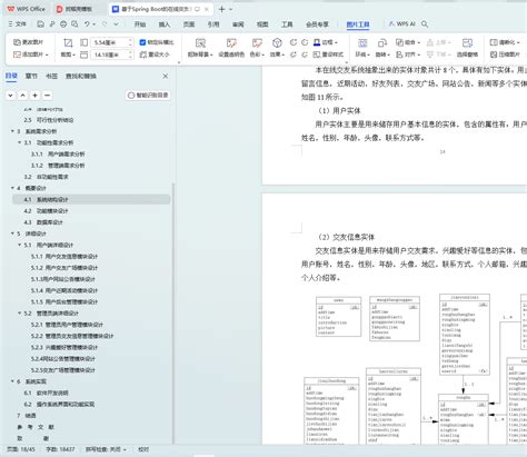 基于spring Boot的在线交友系统的设计与实现 毕业论文审批表任务书开题报告 毕业作品网站