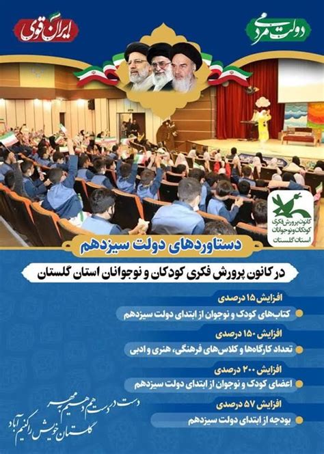 دستاوردهای کانون پرورش فکری گلستان در دولت سیزدهم کانون