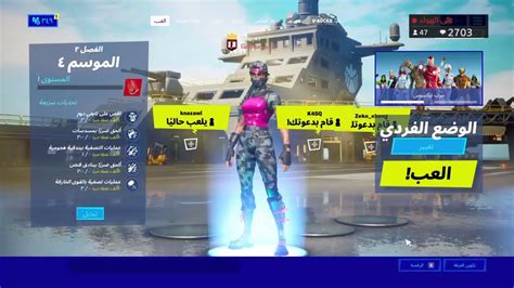بث فورت نايت بث مباشر فورت نايت سيرفر خاص فعاليه لا اصيدك وفعاليات